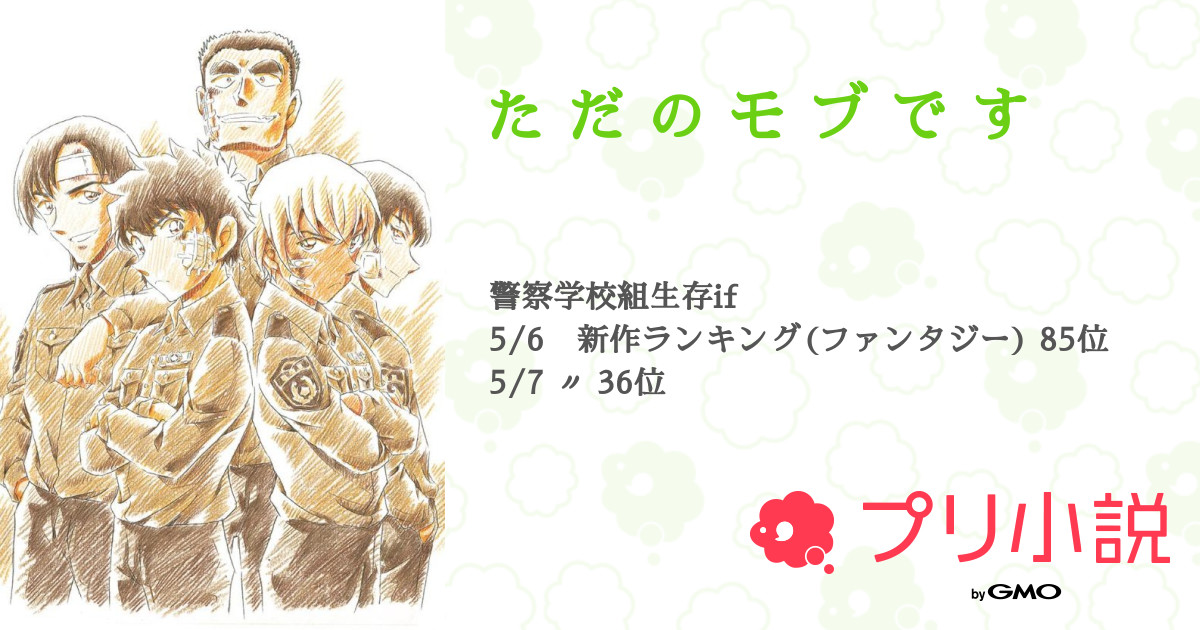 第7話：six（ た だ の モ ブ で す）｜無料スマホ夢小説ならプリ小説 byGMO